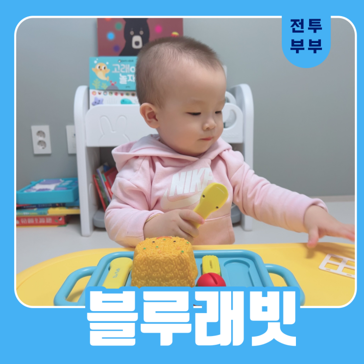 블루래빗 New 우리아기 첫 토이북 돌아기 책육아 전집 돌아기 오감발달 블루래빗 책육아 후기 네이버 블로그