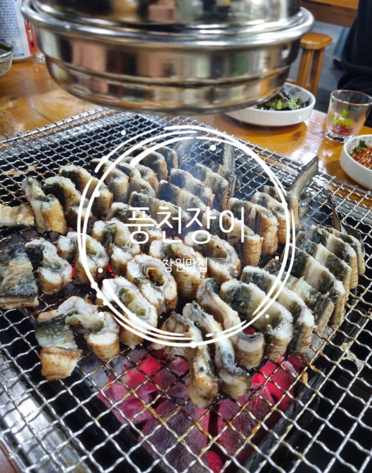♥창원맛집♥ 창원 대원동 몸보신에 좋은 숯불 풍천장어와 직접 담근 복분자주 최고 풍천장어 네이버 블로그