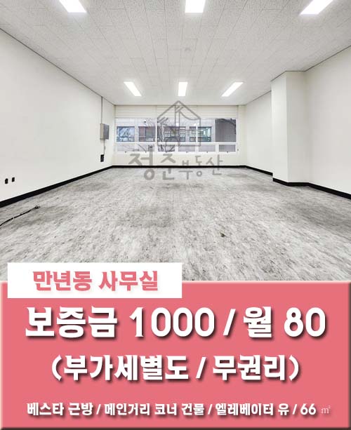 만년동 사무실 대전 만년들 네거리 근방 유동인구 많은 메인 거리 코너 빌딩 내 저렴한 사무실 임대 네이버 블로그