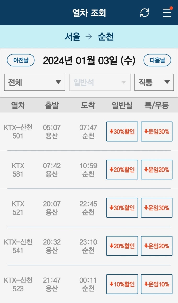 [ktx 할인] 힘내라 청춘!25-33세 40% 할인 받아 예매하기 : 네이버 블로그