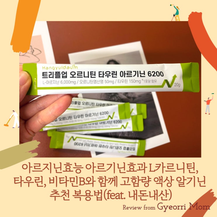 아르지닌효능 아르기닌효과 L카르니틴 타우린 비타민b와 함께 고함량 액상 알기닌 추천 복용법 네이버 블로그