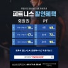 용산동헬스용산동헬스장테일러짐테일러짐용산점용산동pt피티행사 1월 프로모션 네이버 블로그