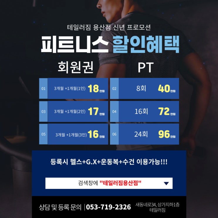 용산동헬스용산동헬스장테일러짐테일러짐용산점용산동pt피티행사 1월 프로모션 네이버 블로그
