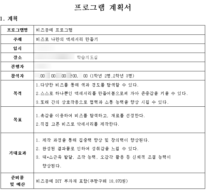 지역아동센터 사회복지실습160시간 3회차 5회차 실습일지예시 프로그램 계획서만족도조사 작성하는 방법 작성예시 네이버 블로그