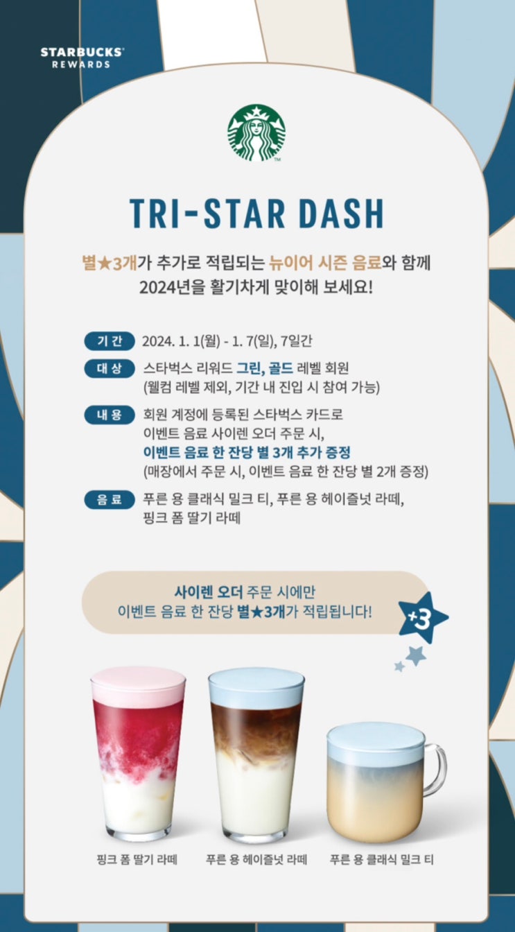 스타벅스 별 적립 받는 방법 이벤트 음료 브런치 유어 웨이 에코별 방문별 이브닝 푸드 아워 할인 E 프리퀀시 네이버 블로그