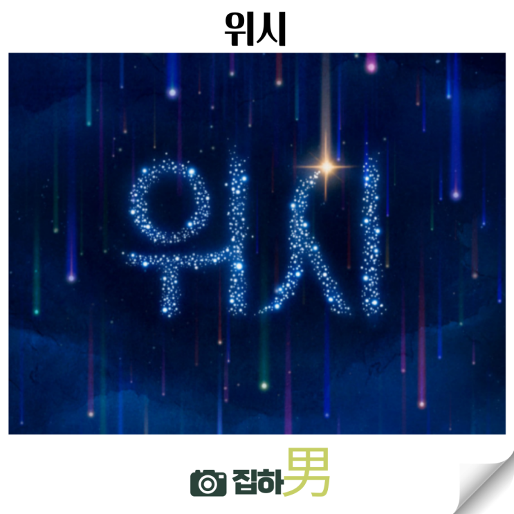 최신개봉 영화리뷰 후기 Ost 안유진 쿠키 손익분기점 정보 디즈니 판타지 뮤지컬 애니메이션 네이버 블로그