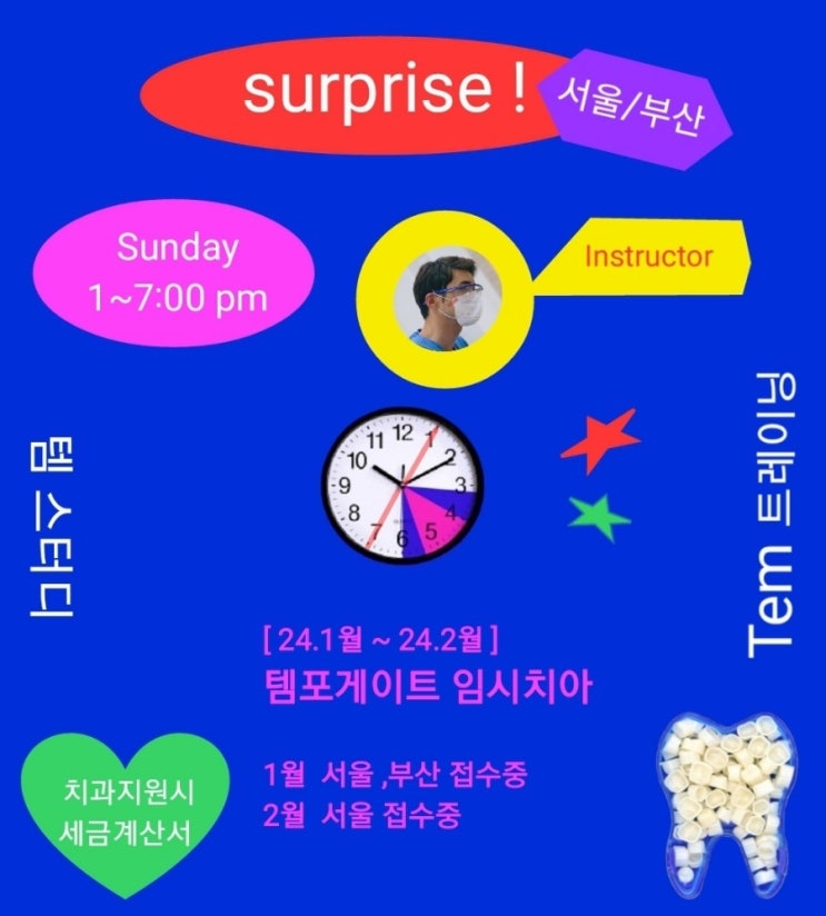 24.1월서울♡부산 임시치아 세미나 공지 ️ 스캔/임프/템포러리도 마진부터 공부해요 : 네이버 블로그