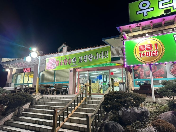 경주 안강 근처 포항 신광 한우 소고기 맛집 우리한우 식육식당 네이버 블로그