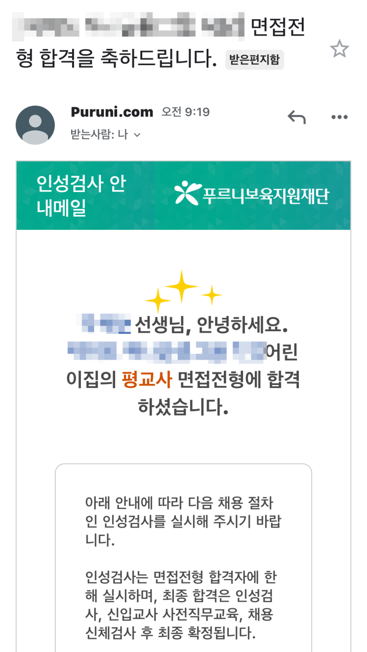 직장어린이집 직장 어린이집 취업 후기 3 ㅣ 푸르니보육지원재단 ㅣ2024 상반기 정기채용 네이버 블로그