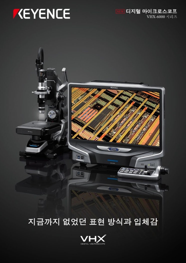[키엔스/KEYENCE] VHX-6000 시리즈 디지털 마이크로스코프 : 네이버 블로그