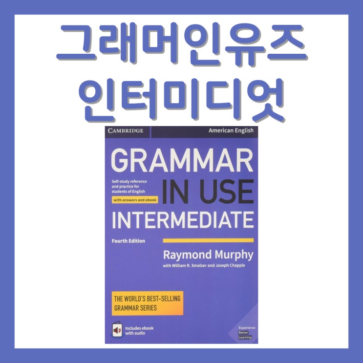 영어문법 영어교재 추천 그래머인유즈 인터미디엇 Grammar In Use Intermediate 네이버 블로그