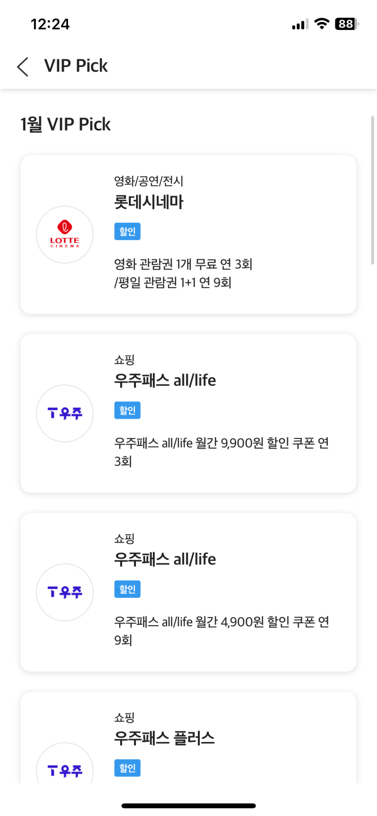 쿤달 SKT VIP PICK 할인 (1월) skt vip pick 1월 : 네이버 블로그