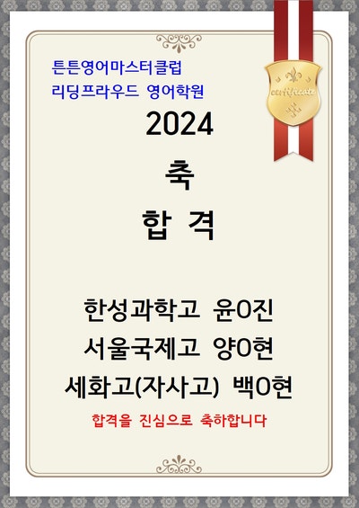 특목고 합격 튼튼영어마스터클럽 상도리딩프라우드 동작 네이버 블로그