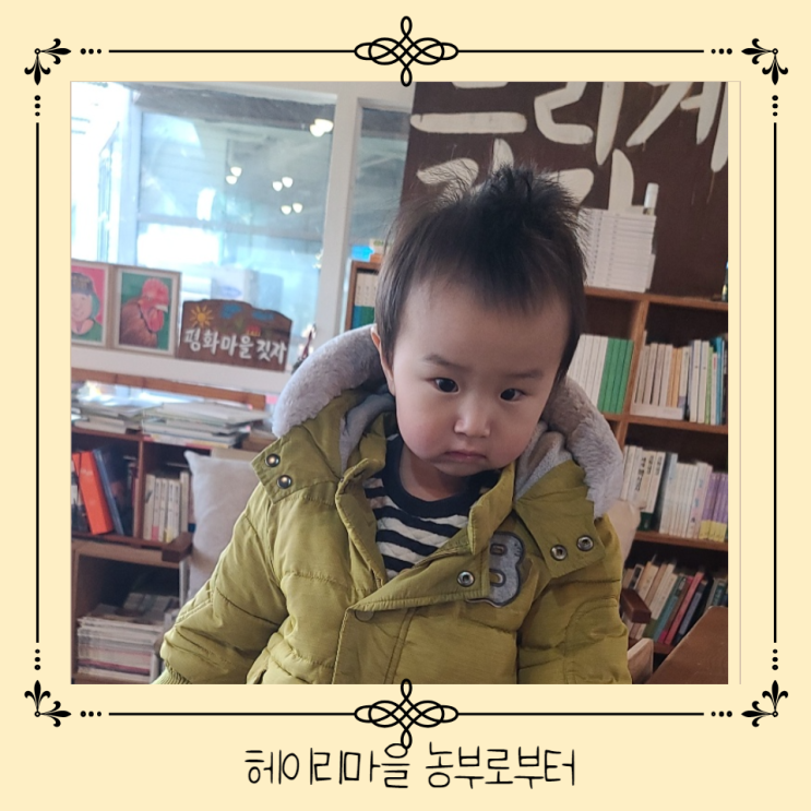 파주 헤이리예술인마을 아기랑 갈만한 카페 추천 쌈지농부 농부로부터 네이버 블로그