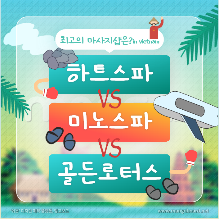다낭and호이안여행 미노스파 하트스파 골든로터스 솔직리뷰 총정리 다낭 마사지 추천 네이버 블로그