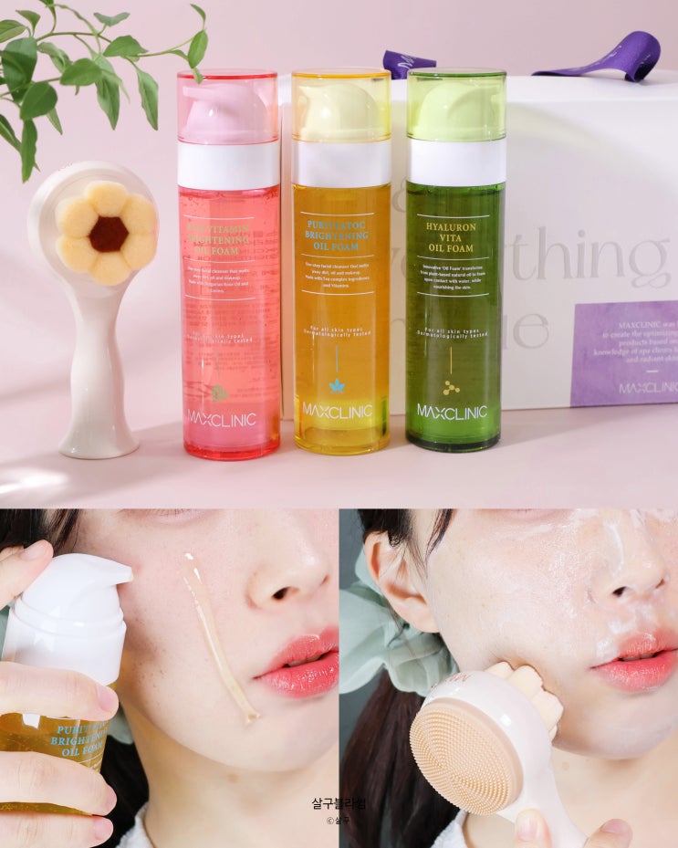 선물대첩 클렌징오일 추천 맥스클리닉 오일폼 클렌징 모공 브러쉬 네이버 블로그