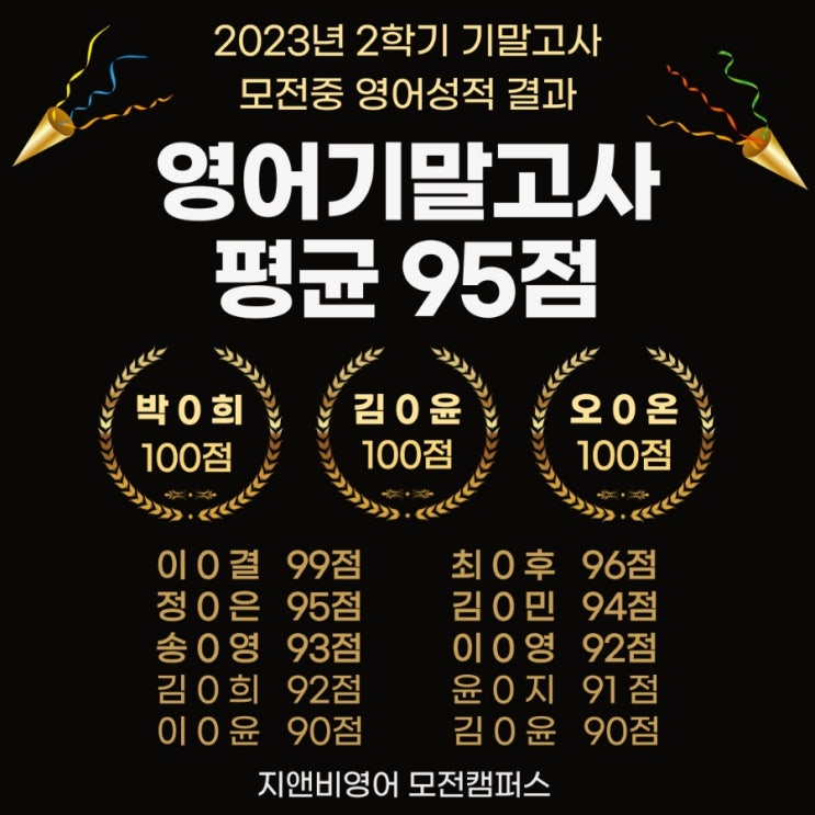 중등 기말고사 결과 지앤비영어모전리영어학원모전초영어학원모전중영어학원정관파닉스전문정관내신전문모전리파닉스모전리내신