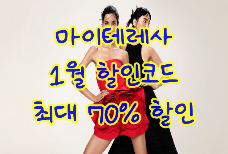 마이테레사 1월 할인코드 신년 할인 최대 70 추가 20 프로모션 첫구매 발렌티노 마르니 토드 빠투 토템 티락 가방 한국