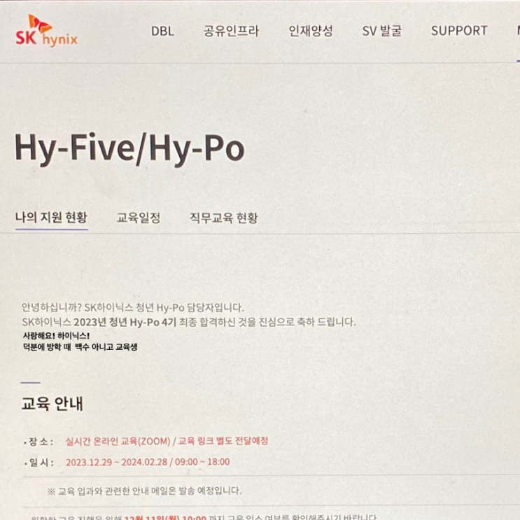 SK 하이닉스 청년 HYPO 4기 합격 후기 : 네이버 블로그