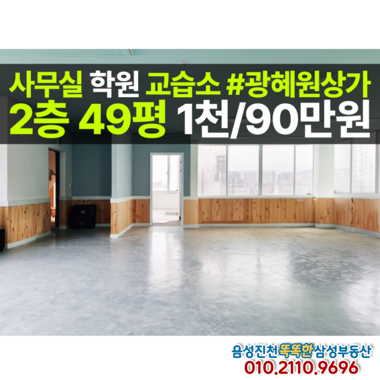 광혜원 상가 학원 교습소 임대 월세 49평 90만원 사무실 2층 접근성 좋은 먹자골목 네이버 블로그