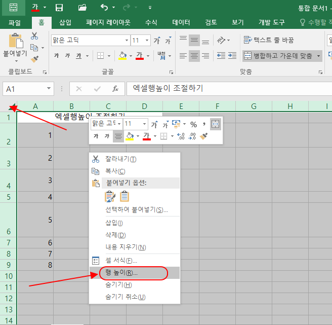 엑셀 행높이 같게하기 자동 맞추기와 글꼴 크기 조정하기 네이버 블로그