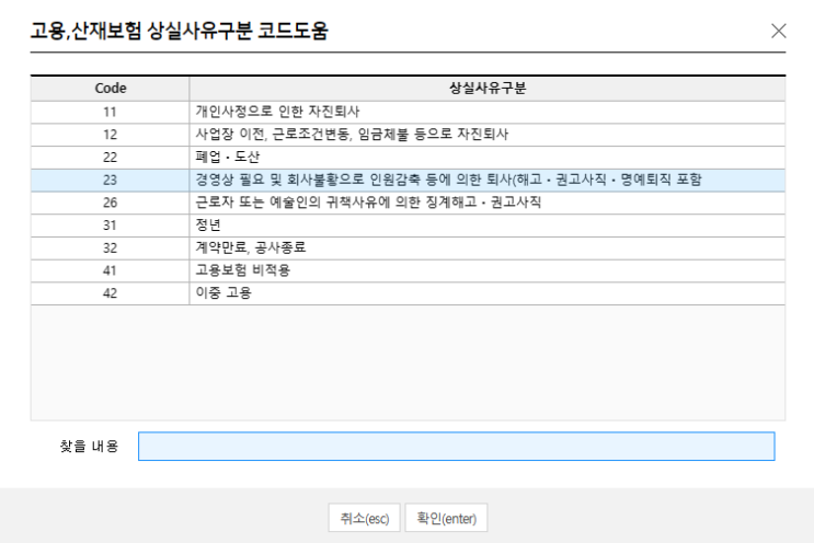 실업급여 조건 받을 수 있는 이직확인서 퇴사사유 종류상실코드 네이버 블로그