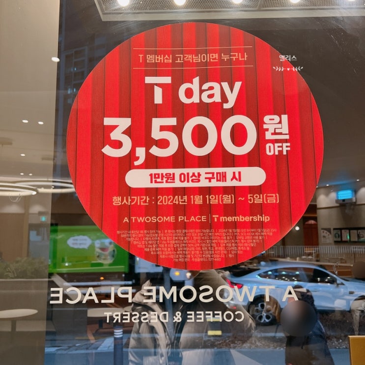 티데이 투썸 1만원 이상 3500원 할인 키오스크 주문하기티멤버쉽 Skt 네이버 블로그