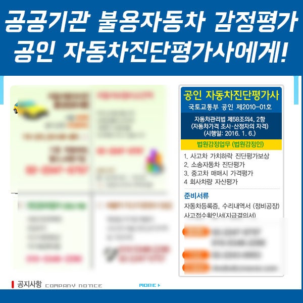 불용차량 감정평가서 관용차량 자동차공매 감정평가업자 불용자동차 공용 행정공유재산 매각 네이버 블로그