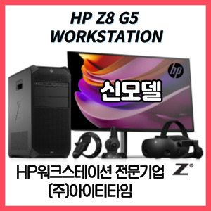 HP Z8 G5 워크스테이션 주문 발주한 신제품 HP워크스테이션 입니다.(3F0Q2AV) : 네이버 블로그