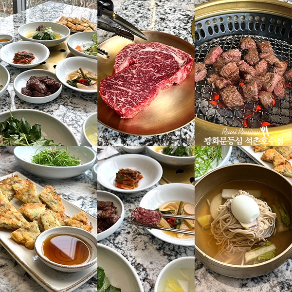 광화문등심 석촌호수 고기집 꽃등심 식사부터 디저트까지 한번에 네이버 블로그