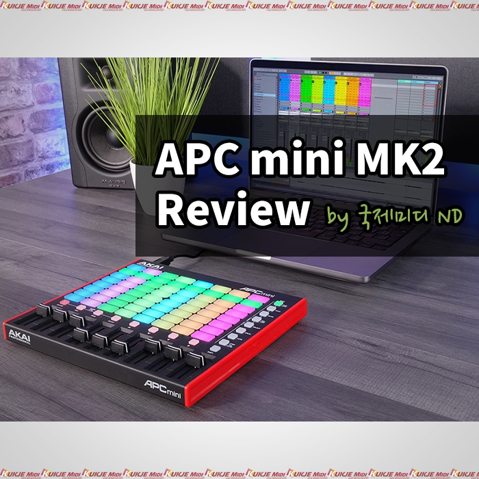 AKAI APC mini MK2 Review by 국제미디 ND : 네이버 블로그