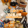 스페인 기념품 선물 바르셀로나 라치나타 올리브유 호프만베이커리 뚜론 캠퍼 꿀국화차 네이버 블로그