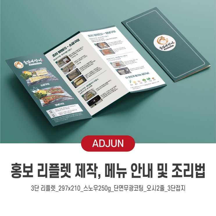 홍보 리플렛 제작, 메뉴 안내 및 조리법 : 네이버 블로그