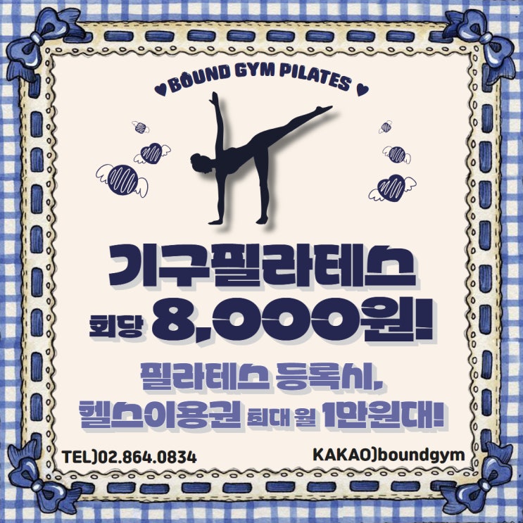 구로필라테스 2024년 새해맞이 기구필라테스 회당 8천원 구로구청필라테스 대림역필라테스 네이버 블로그