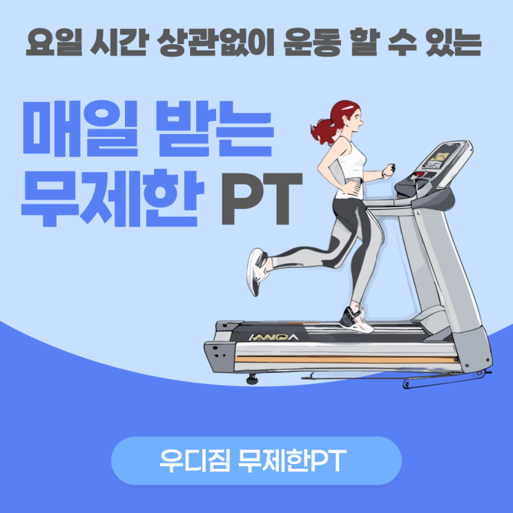 해운대pt 장산피티 해운대헬스장 연말모임 급찐살은 우디짐 무제한pt로 해결하세요 클릭 네이버 블로그