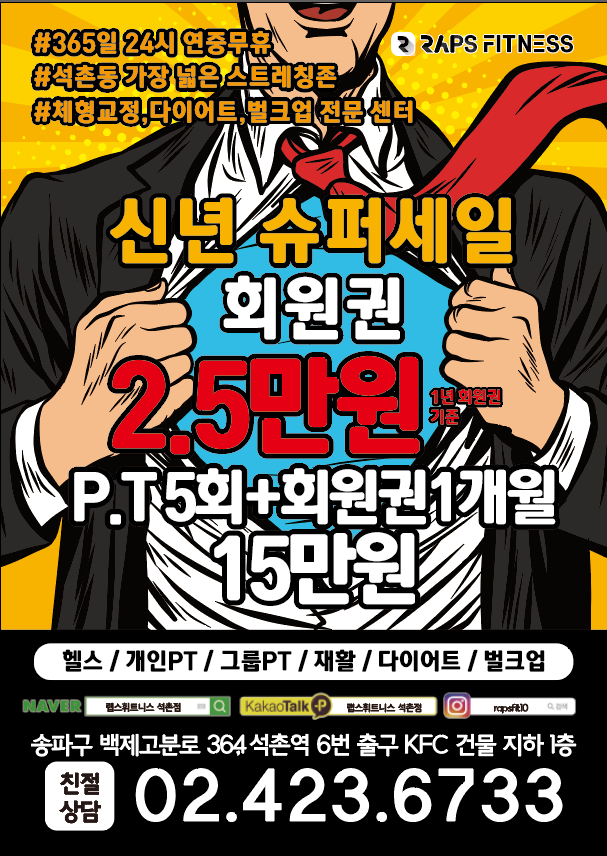 석촌역 헬스장 2024년1월 행사 랩스 휘트니스 석촌점 네이버 블로그
