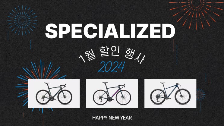 2024 새해맞이 스페셜라이즈드 타막 Sl7 로드 자전거 할인 행사 소식 안내 브랜드스토어 대전 서구점 네이버 블로그