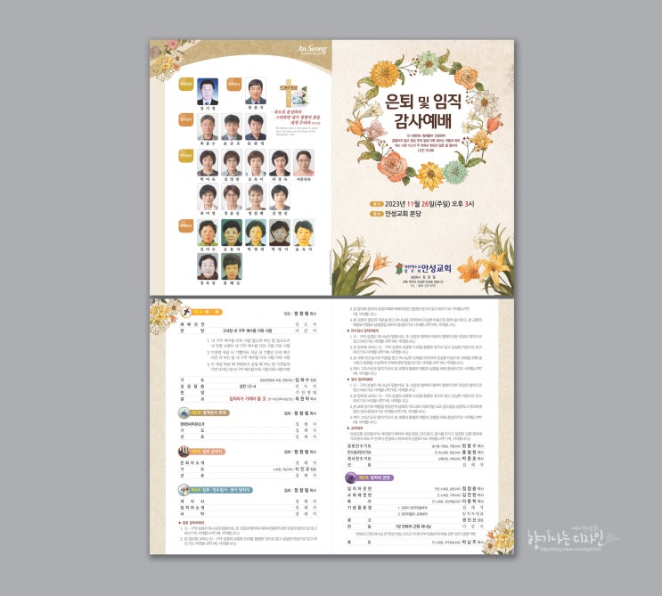 은퇴예배임직감사예식임직감사예배임직예식임직식순서지예배순서지교회인쇄물안성교회 순서지순서지 381 네이버 블로그
