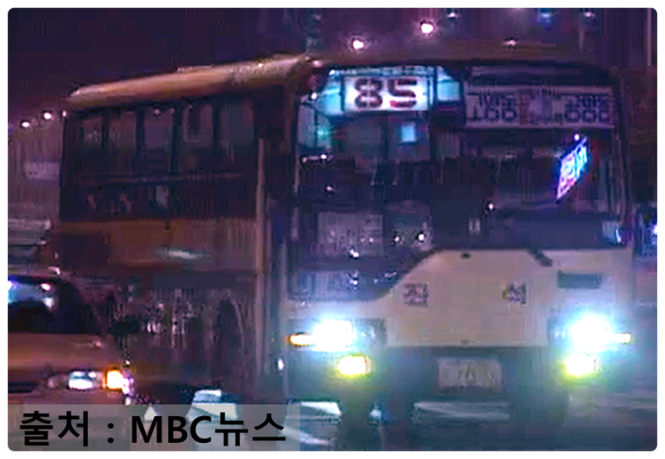 (MBC뉴스)『[경기도] 명성운수 85번 일반좌석버스 (현대 AEROCITY520)』 : 네이버 블로그