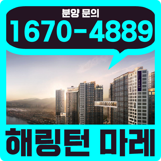 해링턴 마레 부산 남구 북항 우암1구역 우암동 오션뷰 효성 아파트 분양 네이버 블로그