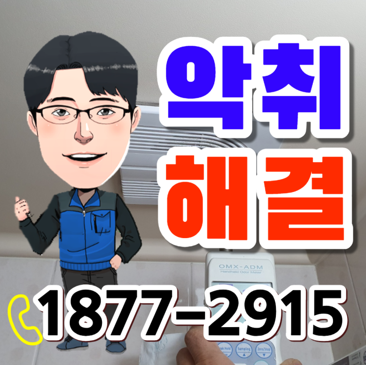일산 화장실환풍기교체 고양 욕실전동댐퍼 설치 비용김포 네이버 블로그