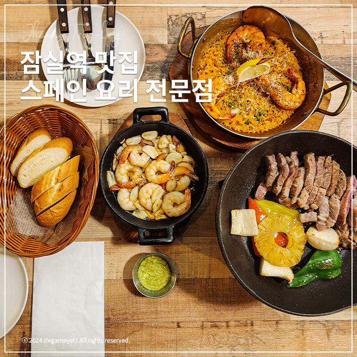 잠실역 맛집 트라가 호불호 없는 스페인 요리 전문점 네이버 블로그