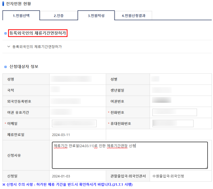 등록외국인의 체류기간연장허가 하이코리아 네이버 블로그
