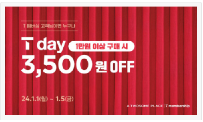 투썸플레이스, SKT T멤버십 고객을 위한 '1월 SKT T day' 프로모션 진행 : 네이버 블로그