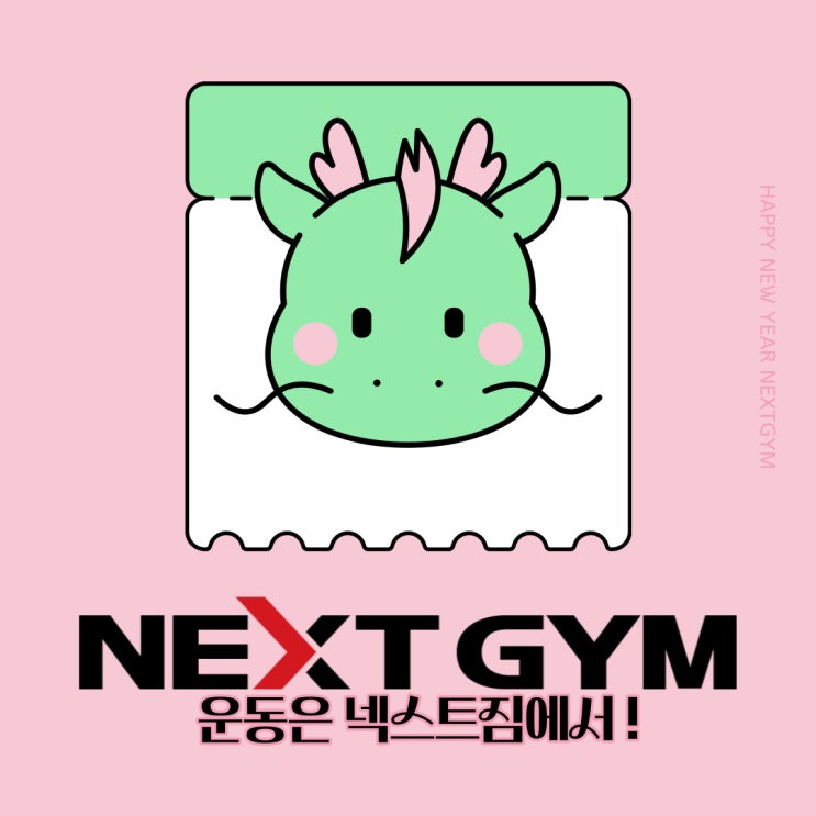 이천헬스장 새해에는 넥스트짐에서 득근득근 네이버 블로그