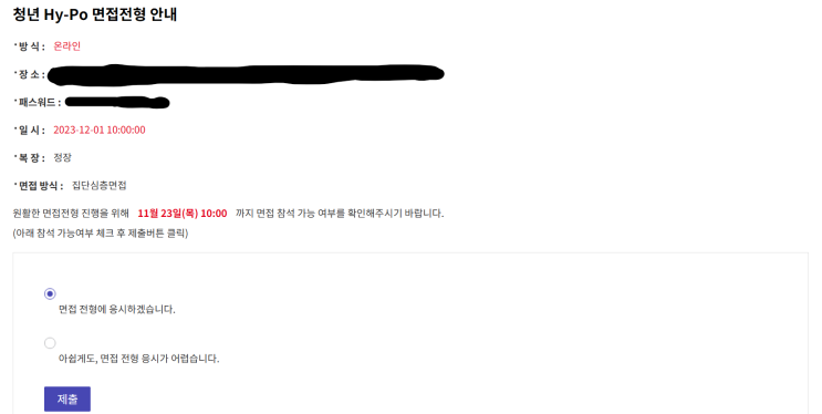 [SK 하이닉스 청년 Hy-po] (하이포) 4기 면접 후기 : 네이버 블로그