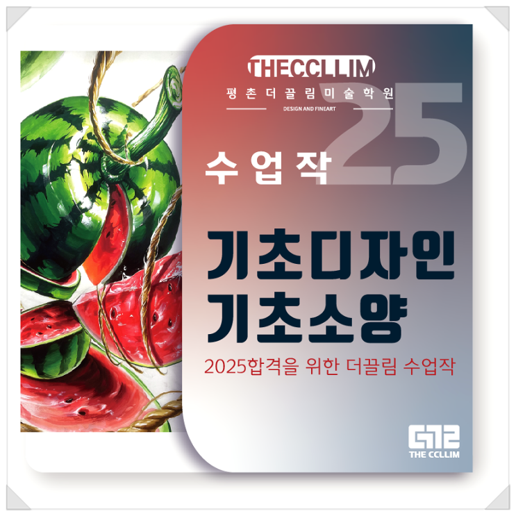평촌미술학원 더끌림 2025합격을 위한 기초디자인 기초소양반 수업 작품 공개 네이버 블로그