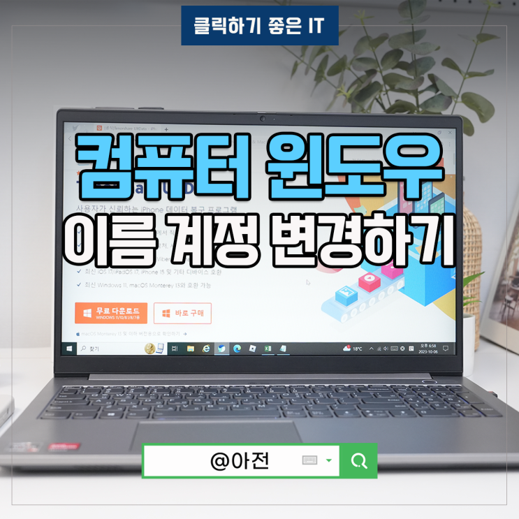 윈도우 컴퓨터 사용자 이름 변경 방법 Windows 10기준 : 네이버 블로그