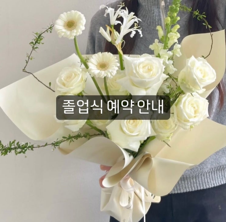 달서구 감삼동 죽전동 본리동 졸업식꽃다발 플로엔느 예약안내 네이버 블로그