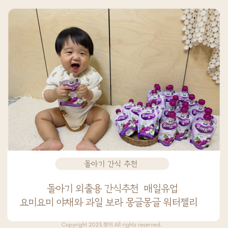 돌아기 외출용 간식추천 매일유업 요미요미 야채와 과일 보라 몽글몽글 워터젤리 네이버 블로그